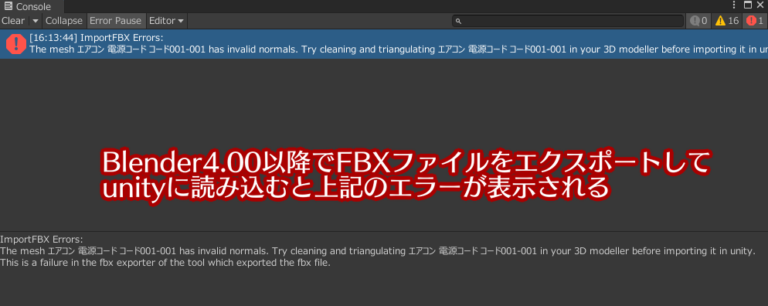 unityのエラーで『The mesh 〇〇〇 has invalid normals.』と表示された時の対処法 | 3Dモデルビューアー